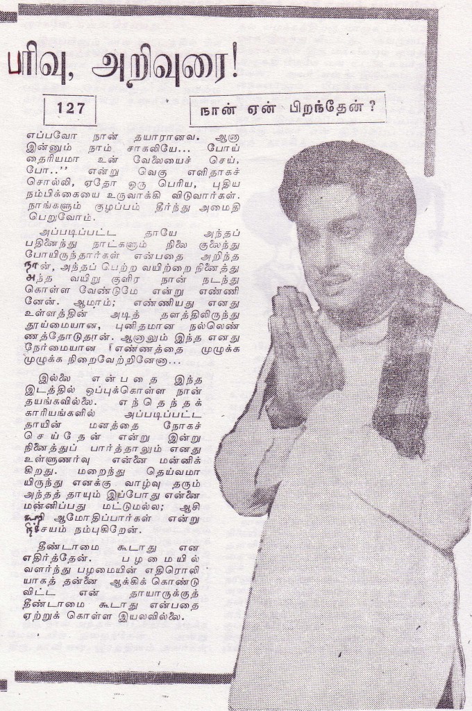MGR Remembered – Part 3 – Ilankai Tamil Sangam