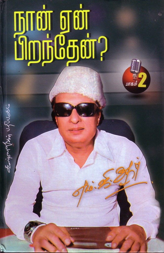 MGR Remembered – Part 17 – Ilankai Tamil Sangam