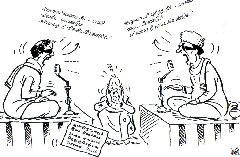 Karunanidhi’s Politics from Cartoons – Part 1 – Ilankai Tamil Sangam