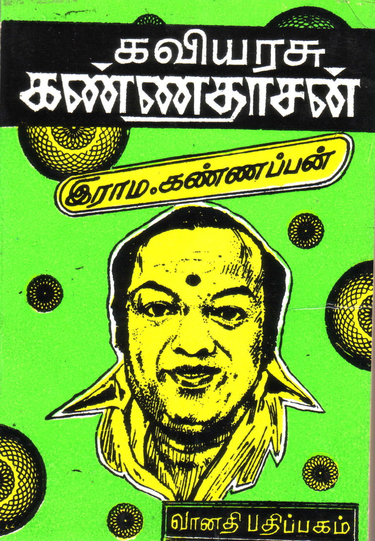 King Poet Kannadasan At 91 Ilankai Tamil Sangam king-poet-kannadasan-at-91-ilankai-tamil-sangam