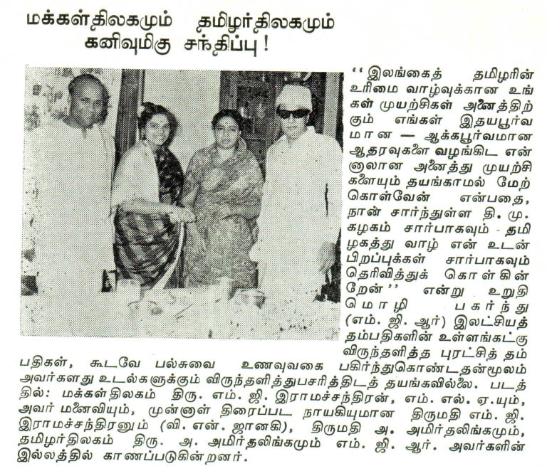Amirthalingam, MGR and RAW Revisited – Ilankai Tamil Sangam