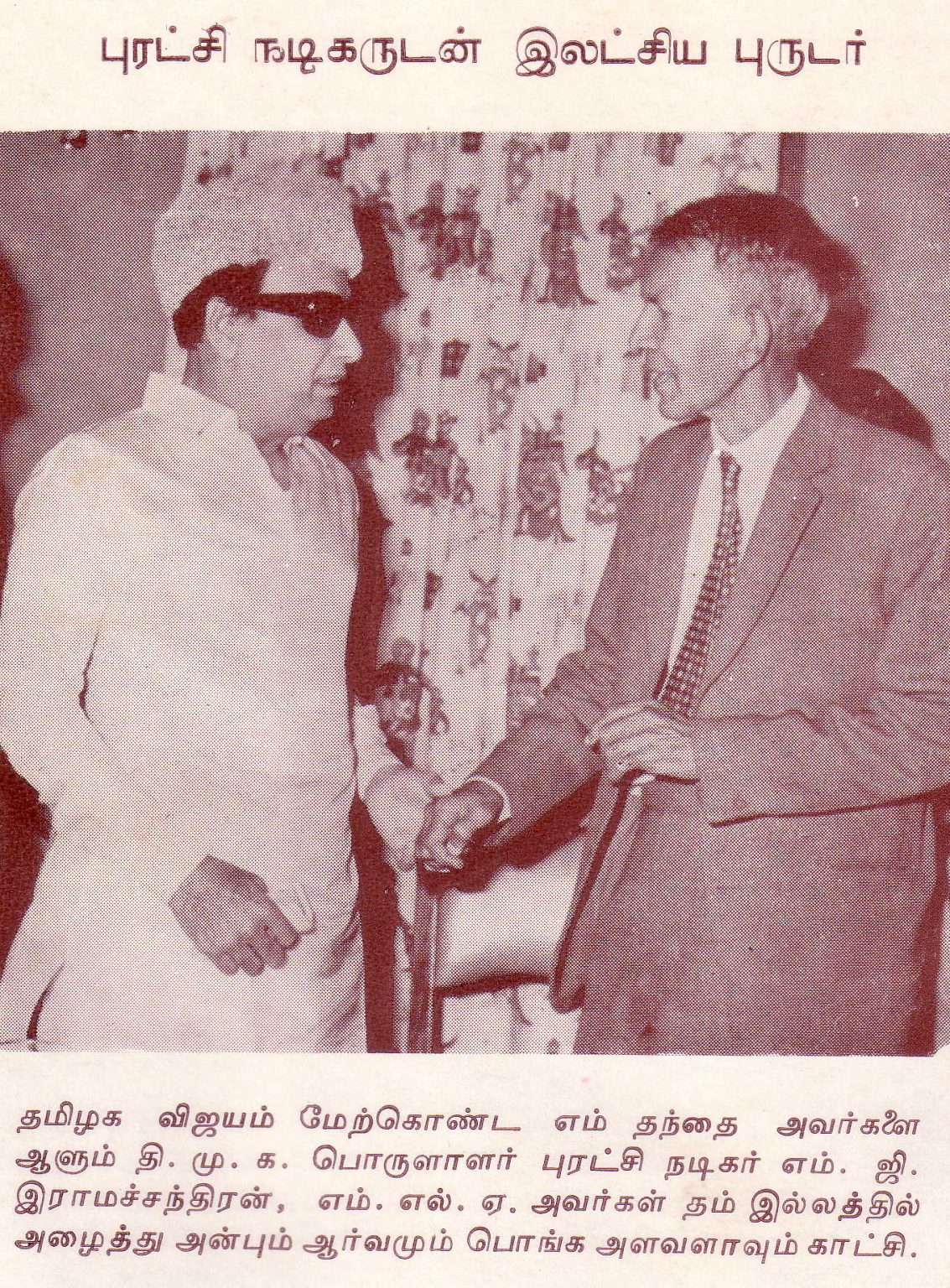 MGR Remembered – Part 58 – Ilankai Tamil Sangam