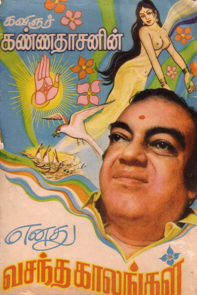 Poet Kannadasan: Autobiographical Notes – Ilankai Tamil Sangam