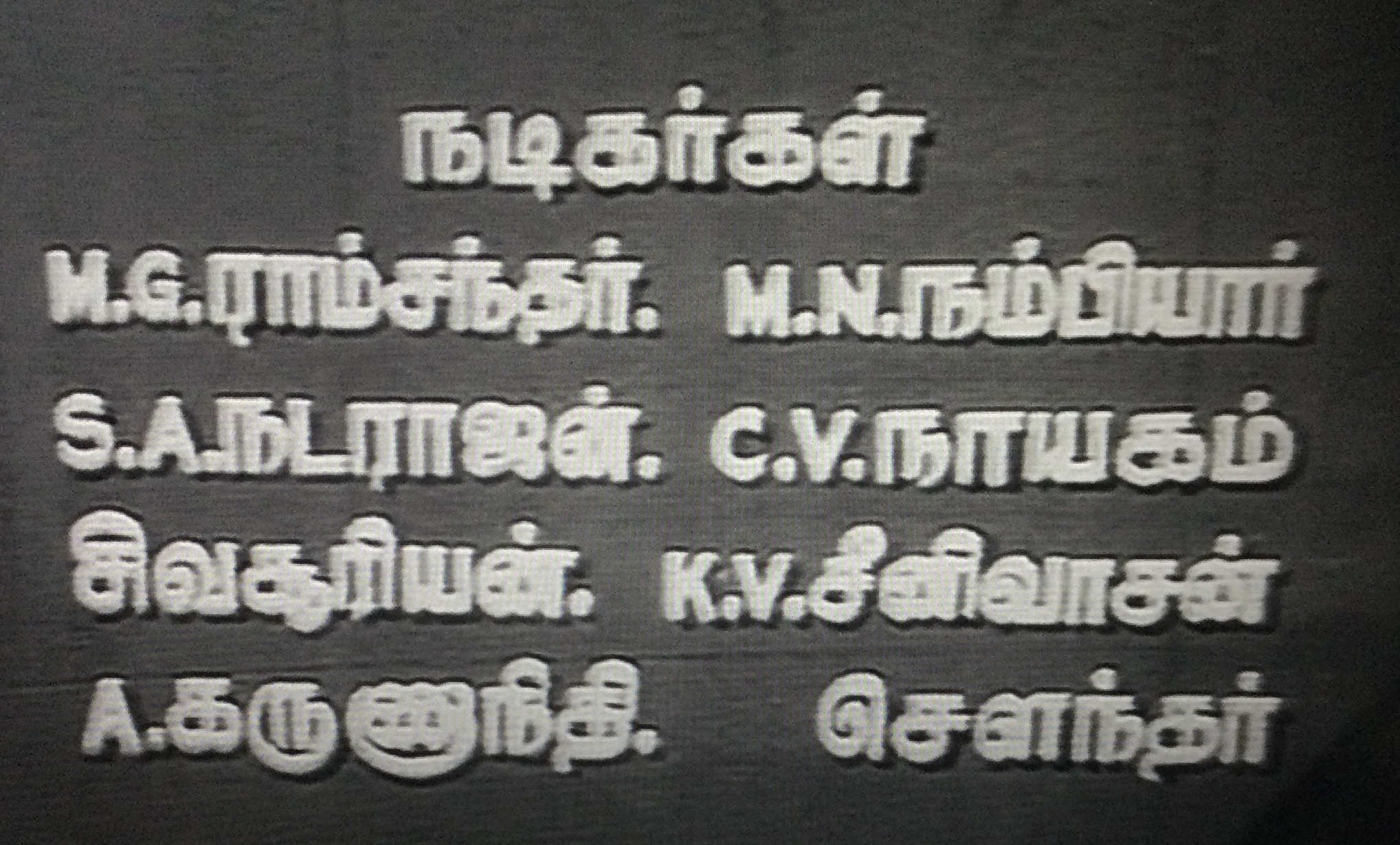 MGR Remembered – Part 63 – Ilankai Tamil Sangam