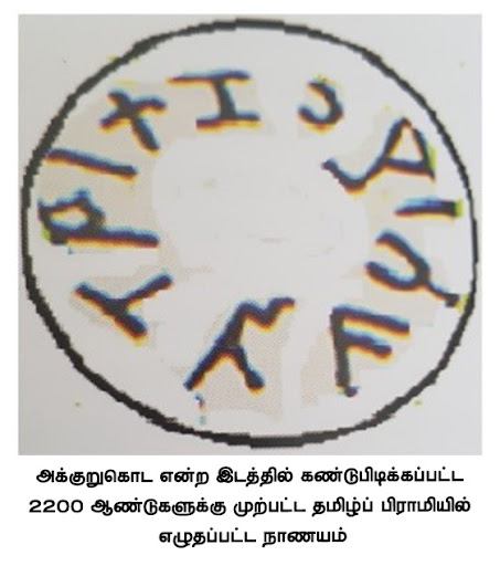 Tamil Coin Issued by King Ellalan during the Anuradhapura Era – Ilankai ...