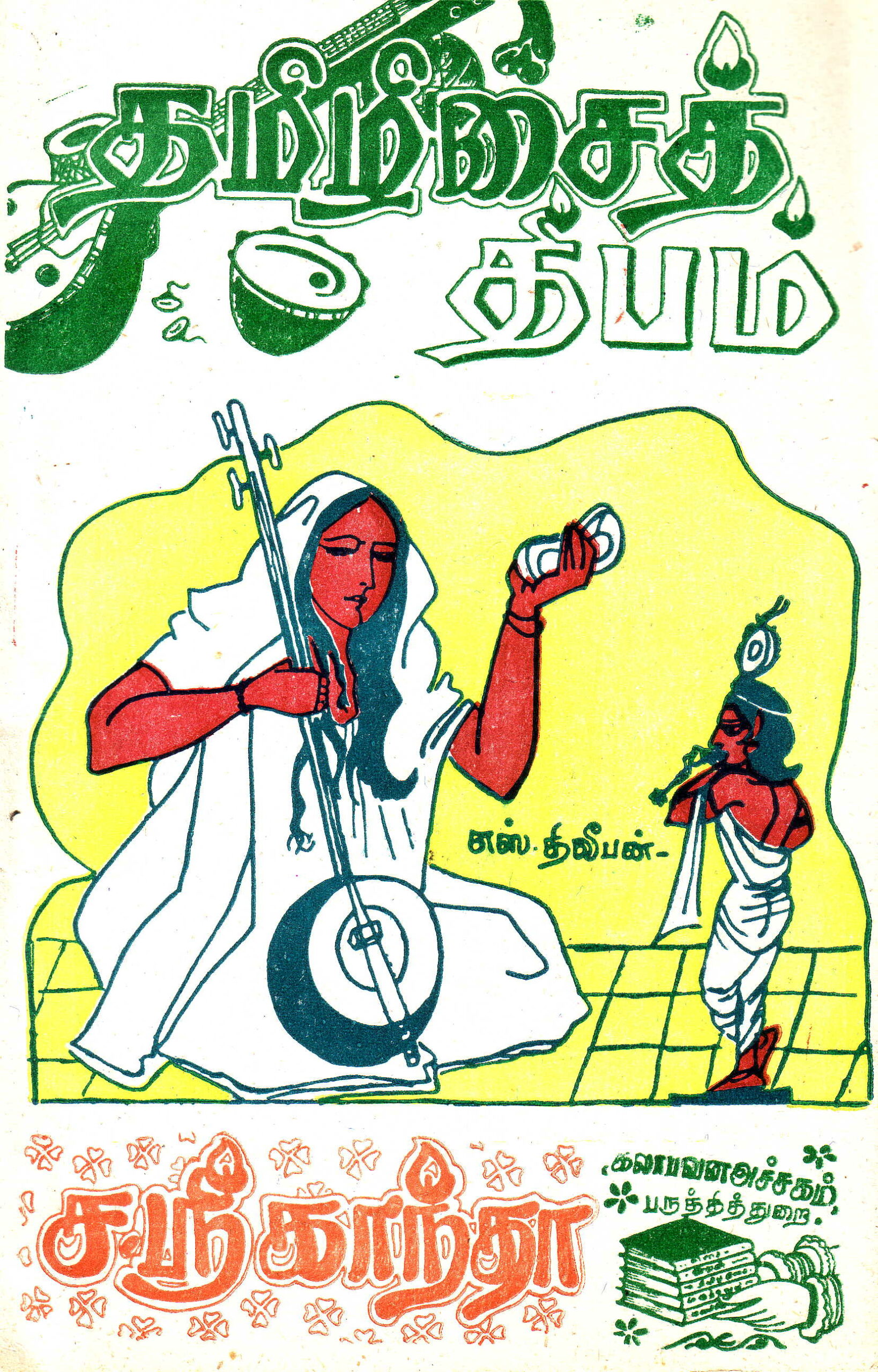 Eulogy to My Mother – Ilankai Tamil Sangam