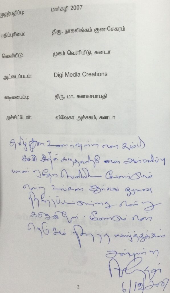 M.K. Eelventhan – Appreciation; Part 2 – Ilankai Tamil Sangam